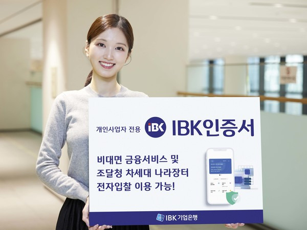 IBK기업은행, 개인사업자 전용 ‘IBK인증서’ 출시