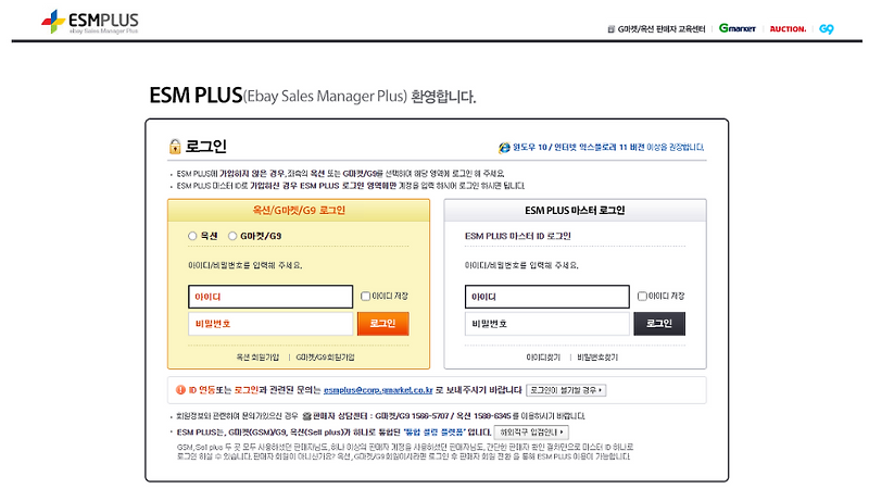 G마켓 판매자센터 ESM플러스 바로가기 👉 www.esmplus.com