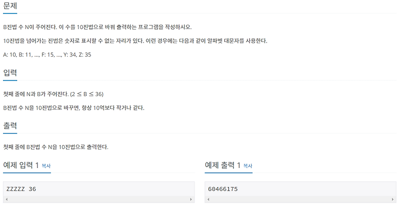 [백준] 2745 진법 변환 (파이썬 python) — JELLYJELLY