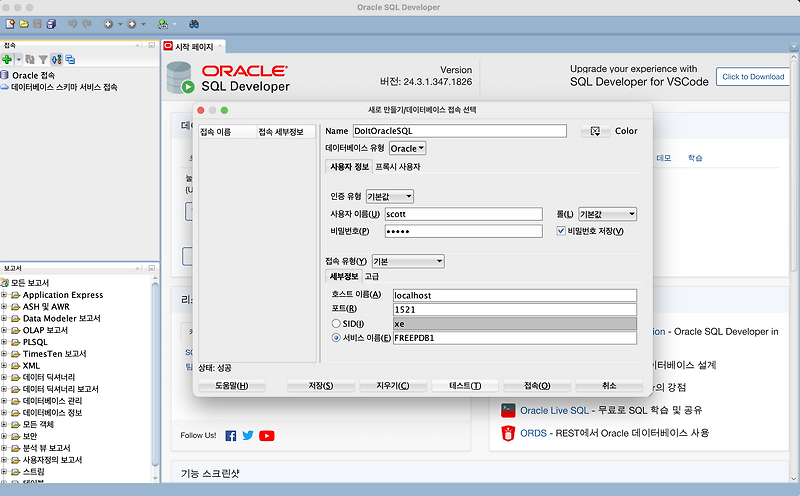 [Oracle] MacOS에서 오라클 실행하기 (feat.Docker)