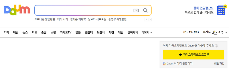 다음 내 메일함 바로가기(다음 메일 로그인)