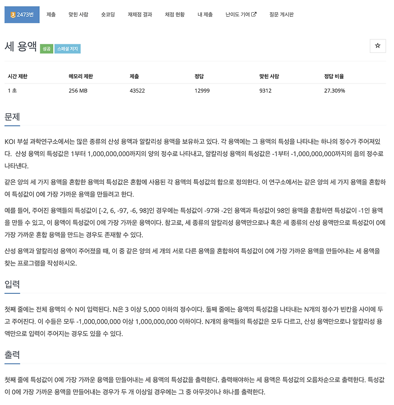 BOJ (Java) 2473번: 세 용액