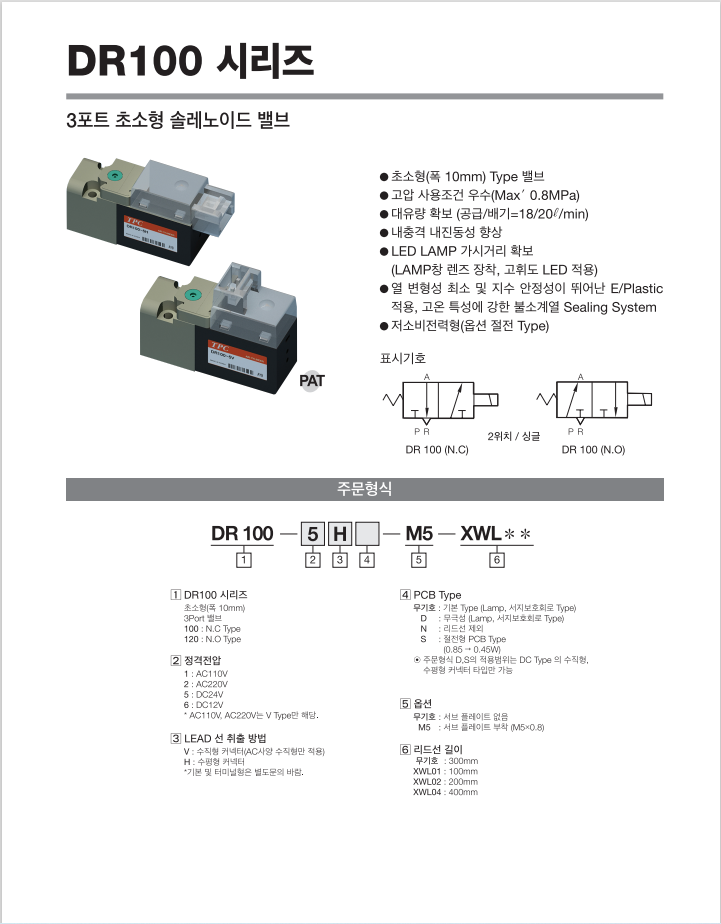 TPC DR100 솔레노이드