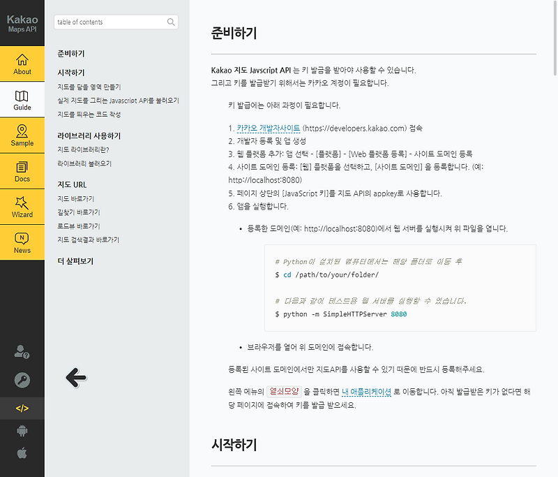 [kakao map api] kakao developers 등록과정
