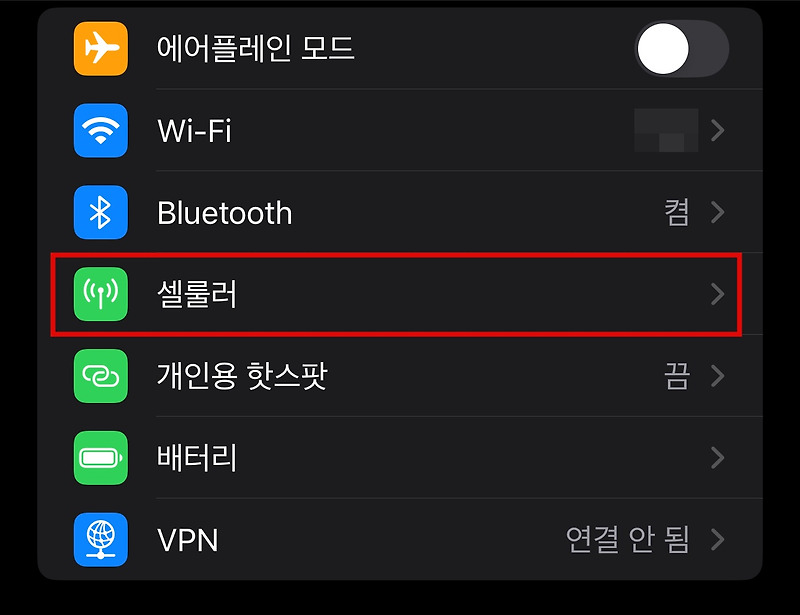 아이폰 iOS 18 5G / LTE 변경 방법 :: Benjamin's Note
