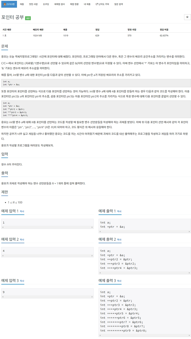 [자바] 백준 25703 - 포인터 공부 (java) - Nahwasa