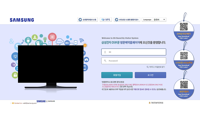 삼성전자 DS부문 방문예약시스템 (https://setti.samsungsemi.com)
