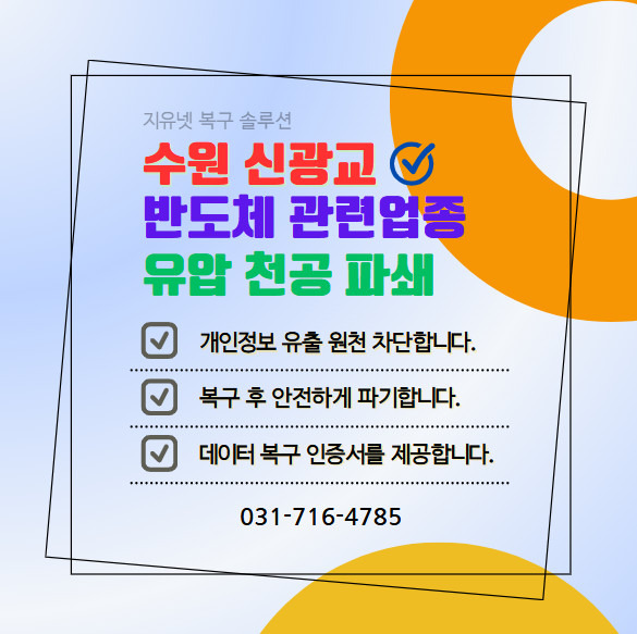신광교 클라우드시티 반도체 기업을 위한 Hddssd 하드디스크 파기 및 천공 파쇄 안전한 삭제와 폐기로 정보유출 방지