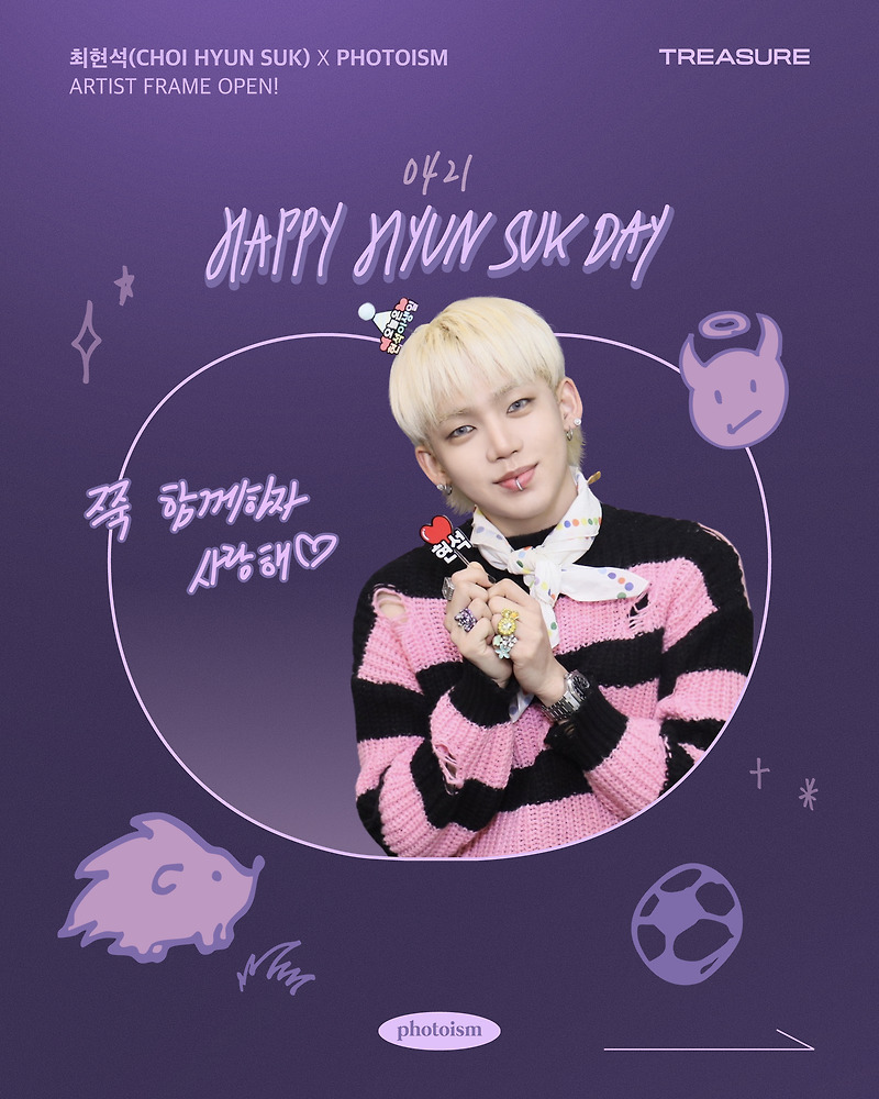 포토이즘 TREASURE | 최현석(CHOIHYUNSUK) X PHOTOISM #6 생일 프레임