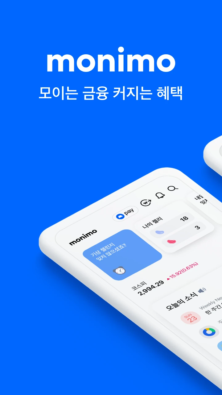 monimo (모니모, 삼성금융네트웍스) (안드로이드, iOs) - 미션 수행 리워드 지급