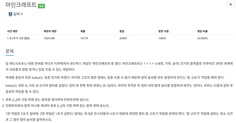 [BOJ] 18111: 마인크래프트 (JAVA) — 끄적이는 기록장