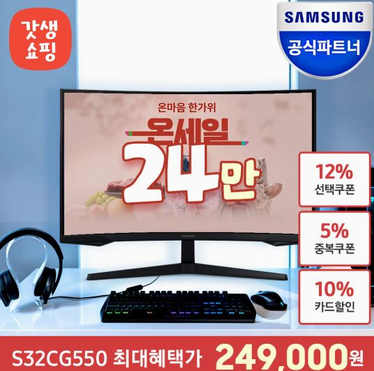 삼성 오디세이 G5 S32CG550 게이밍 모니터 QHD 165Hz 할인