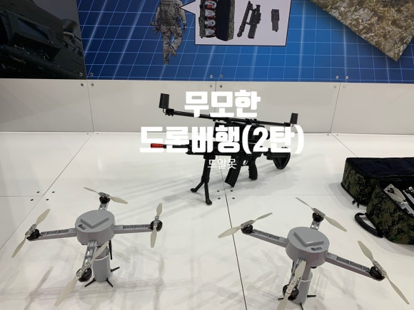 [드알못]무모한 드론 비행이란? (2탄)