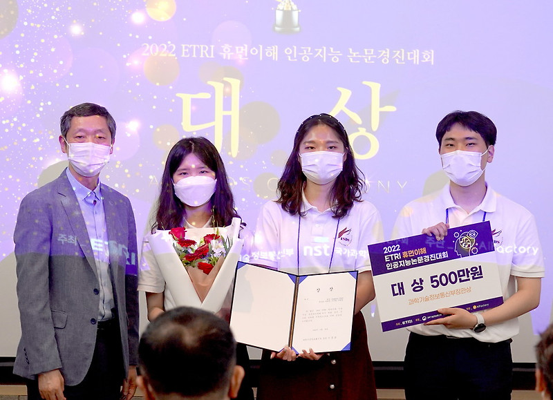 인간과 교감하는 인공지능 개발 위한... 'ETRI 논문경진대회', 서강대 Sogang-ISDS팀 대상