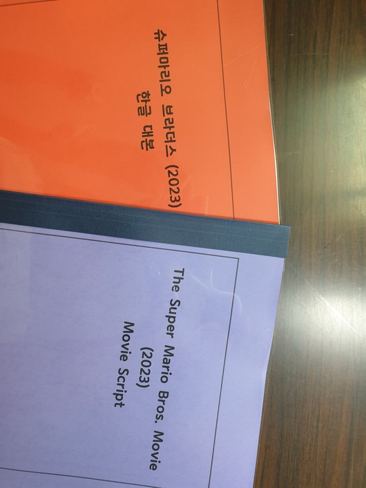 영화/미드대본(Movie Script) 자료 몰 :: The Super Mario Bros. Movie (2023) 슈퍼마리오 ...