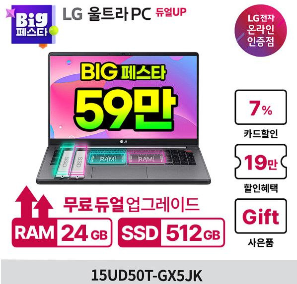 LG울트라PC 15UD50T-GX5JK 노트북 할인