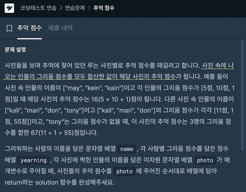 [프로그래머스][Python] 추억 점수