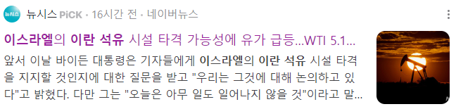 뉴스로 주식 재료 찾기 1014 특징주 Top 15 중동 전쟁 석유 삼성tv플러스 K콘텐츠 Sto 뱅크웨어글로벌 테슬라 전기차 인도량 양양 럼피스킨병 렉라자