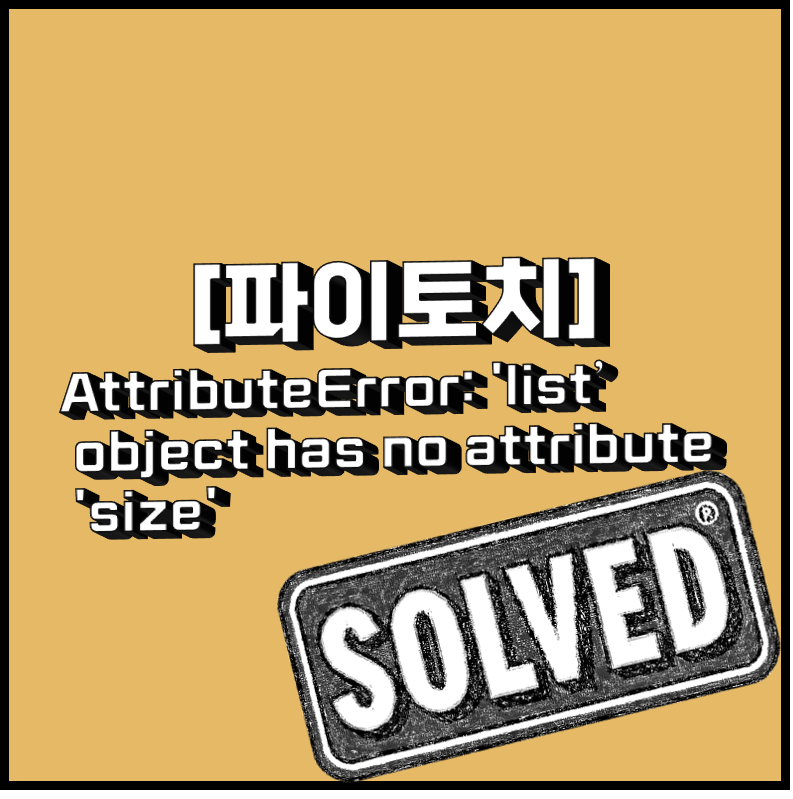 [Pytorch] AttributeError: 'list' object has no attribute 'size'