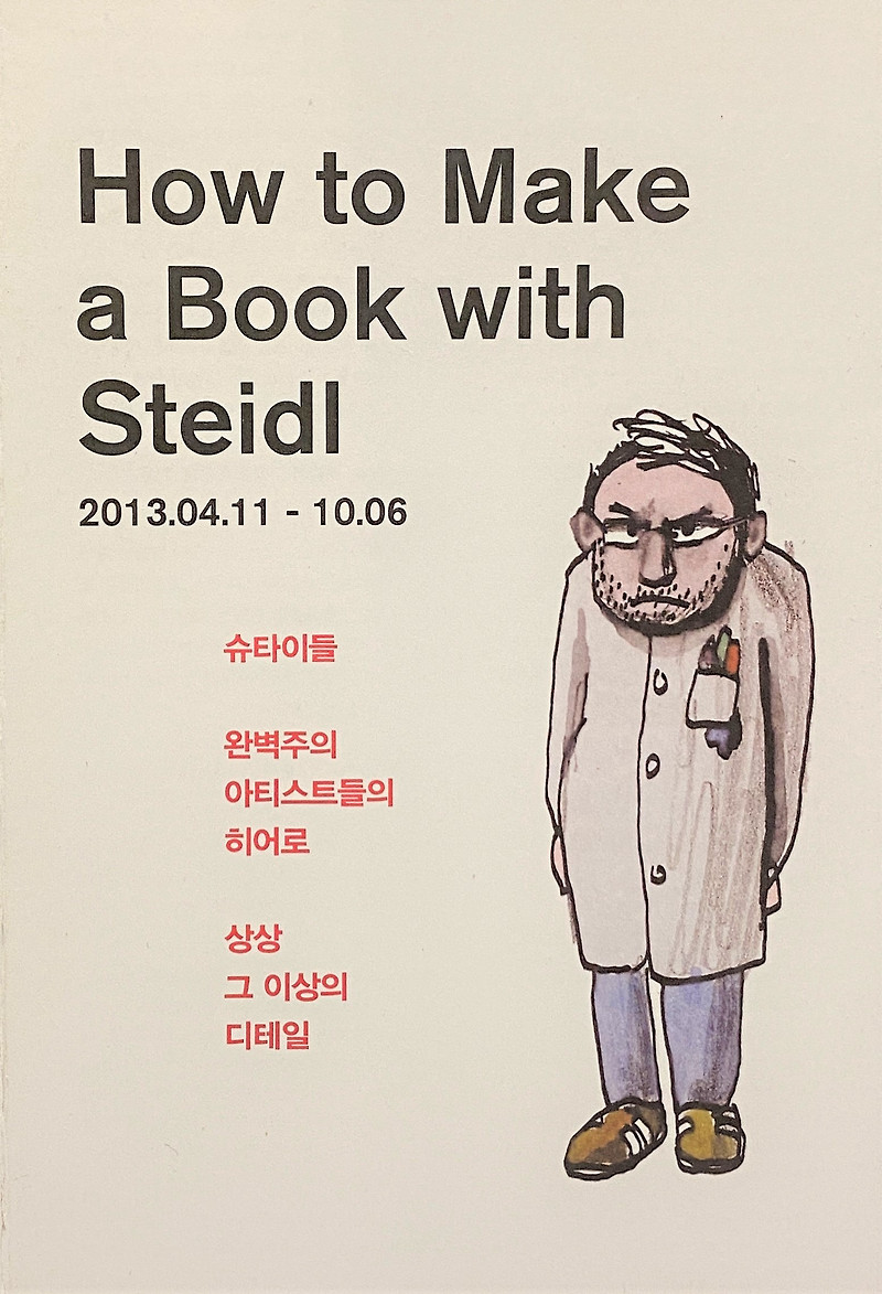 [전시] How to Make a Book with Steidl
