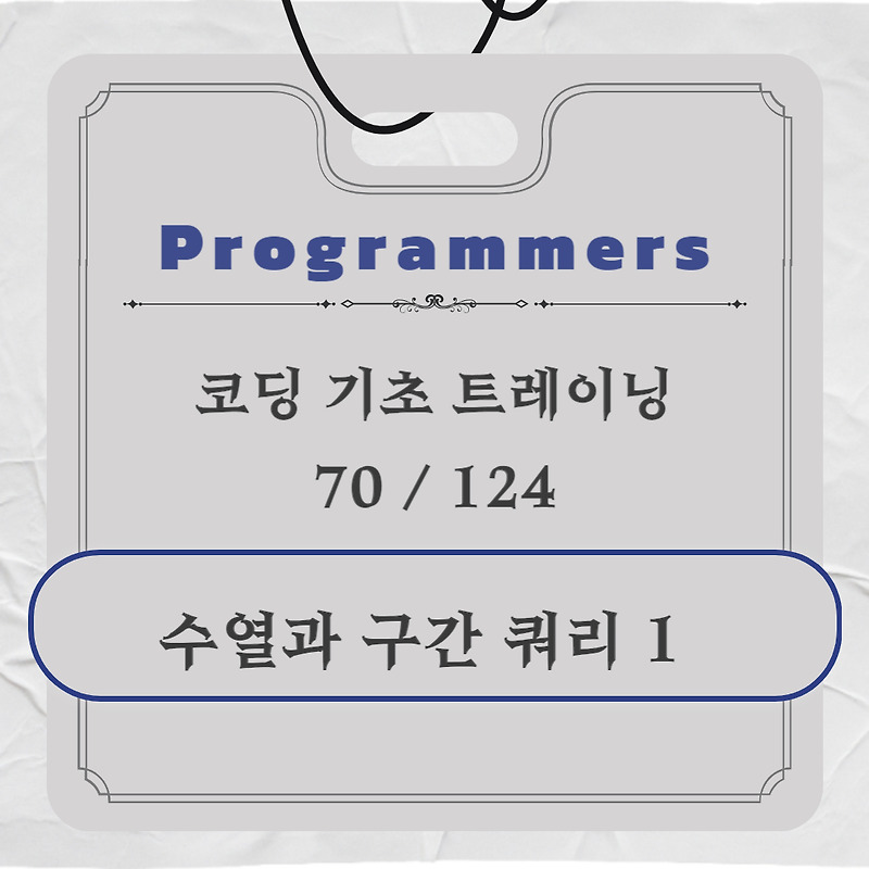 [ Programmers ] 수열과 구간 쿼리 1 ( java ) 70 / 124