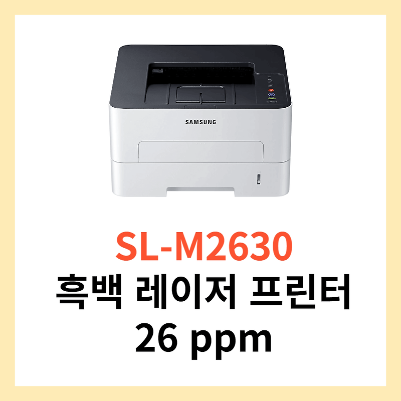 삼성 프린터 SL-M2630드라이버 다운로드 설치