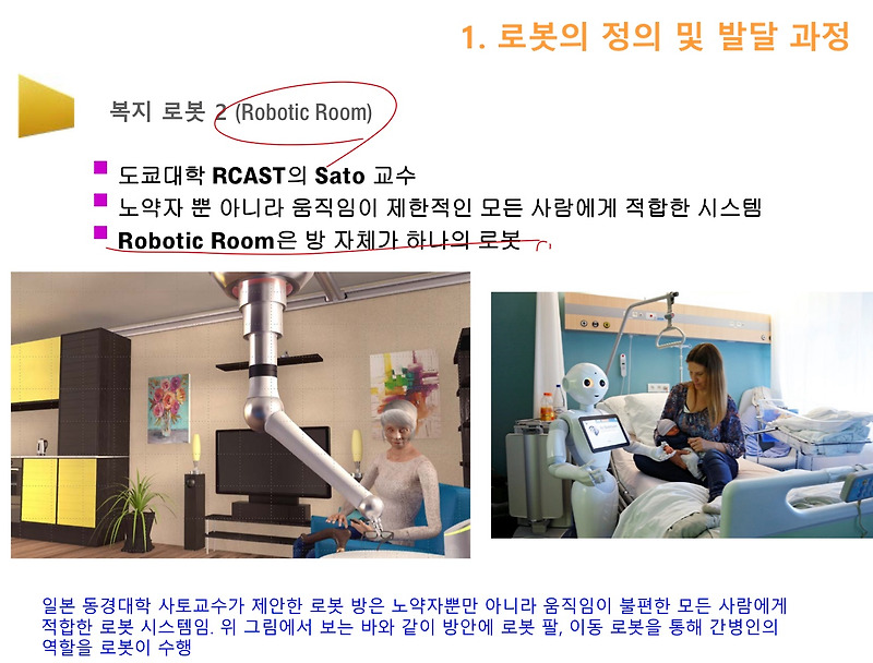 스마트 요양 지원 시스템 RoboCare : 프로젝트 기획 1 (개발 프로세스)