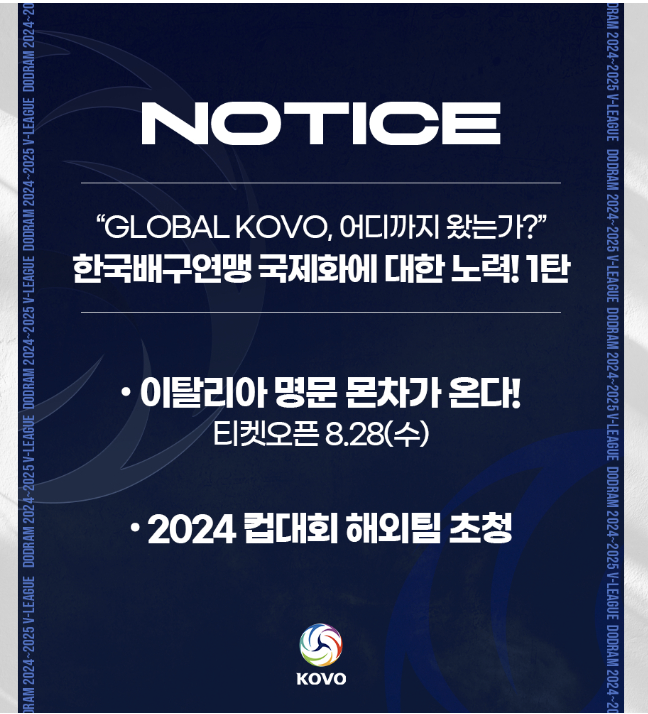 프로배구, 팀 KOVO 올스타 VS 이탈리아 베로 발리 몬차 슈퍼매치