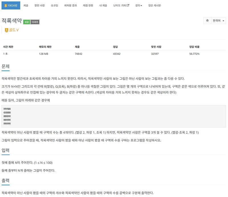 BFS | BOJ - 10026번 : 적록색약 Java — 김스트롱의 스트롱 공부 노트