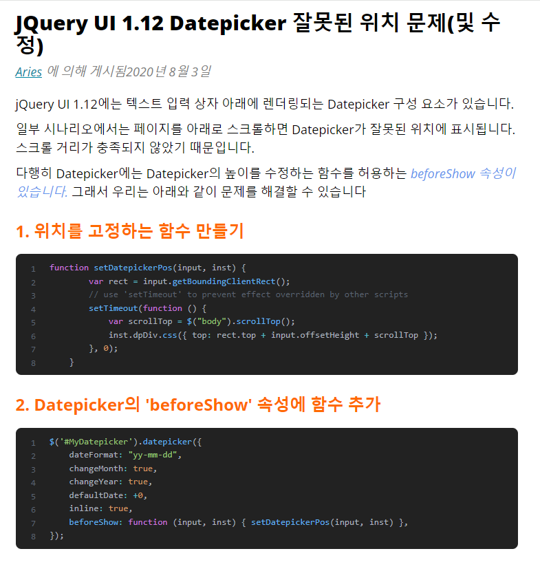 jquery ui datepicker에 position 이슈가 있을때