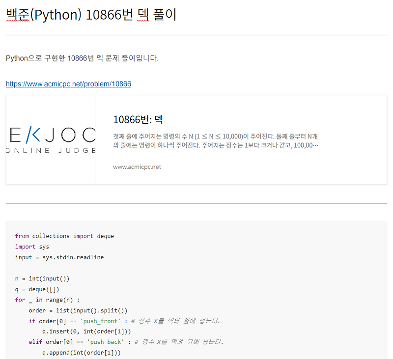 백준(Python) 10866번 덱 풀이
