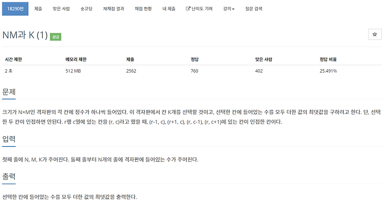 백준 18290번 : NM과 K (1)(Java) — Retrospect