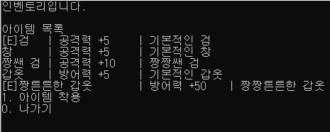 내일배움캠프 7일차 TIL TextRPG - 1