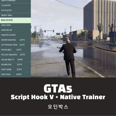 GTA5 Script Hook V + Native Trainer 적용하는 방법