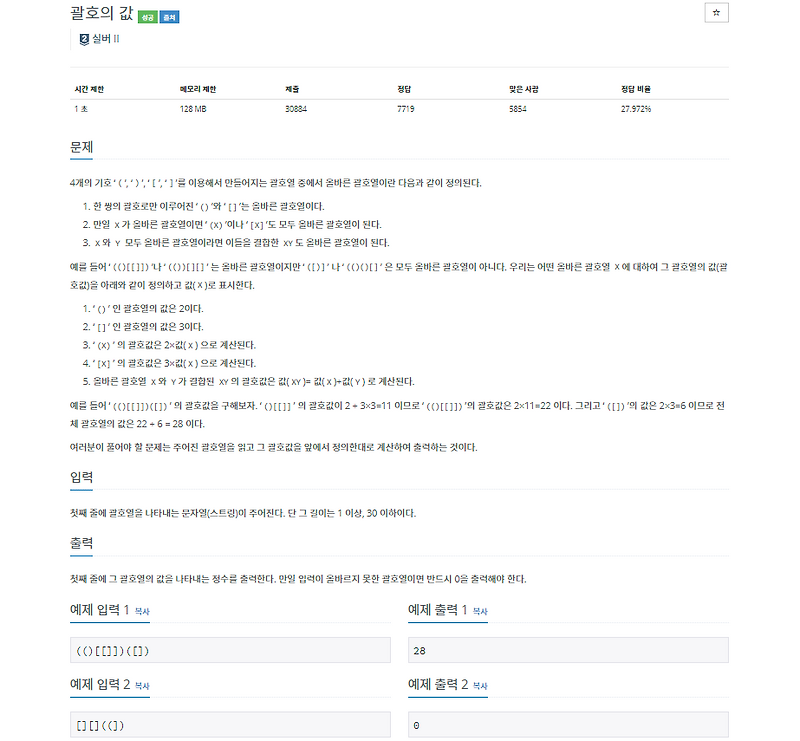 [BOJ 2504] 백준 2504번 - 괄호의 값