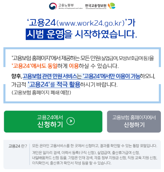 고용보험홈페이지 www.ei.go.kr