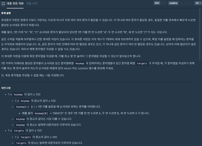 프로그래머스 연습문제 대충 만든 자판 Level1 C 노년코딩 