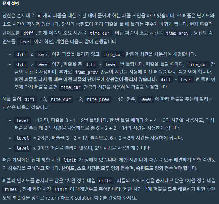 [programmers] [PCCP 기출문제] 2번 / 퍼즐 게임 챌린지 (java)