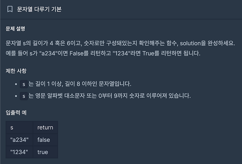 Programmers Lv1 문자열 다루기 기본 Javascript 