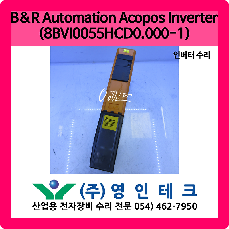 B&R Automation Acopos Inverter (8BVI0055HCD0.000-1) 인버터 수리