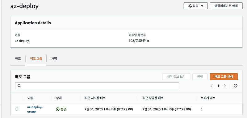 [AWS] - github action과 aws codedeploy를 이용하여 자동 배포하기(3)