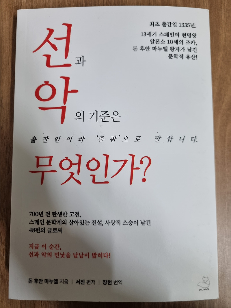 선과 악의 기준은 무엇인가?를 읽기전에_어른들의 동화에서 선과 악을 찾아보자