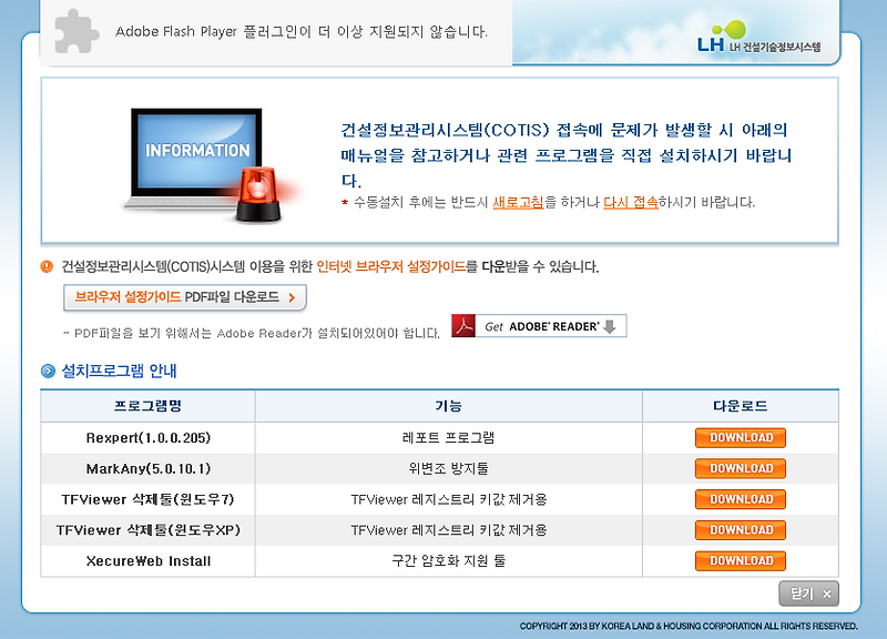 한국토지주택공사 코티스 홈페이지 (cotis.lh.or.kr)