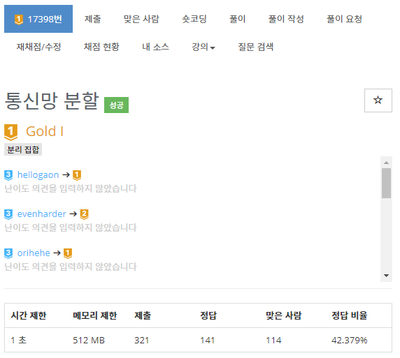 [ BOJ 백준 17398번 - 통신망 분할 ] 해설 및 코드