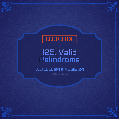 [Leetcode] 125. Valid Palindrome_해설, 풀이, 설명