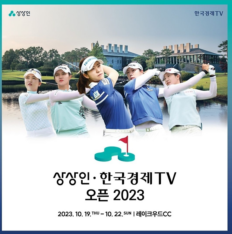 KLPGA·LPGA 동시에 한국서 대회 열려..LPGA 전세계 최고 선수들 총출동