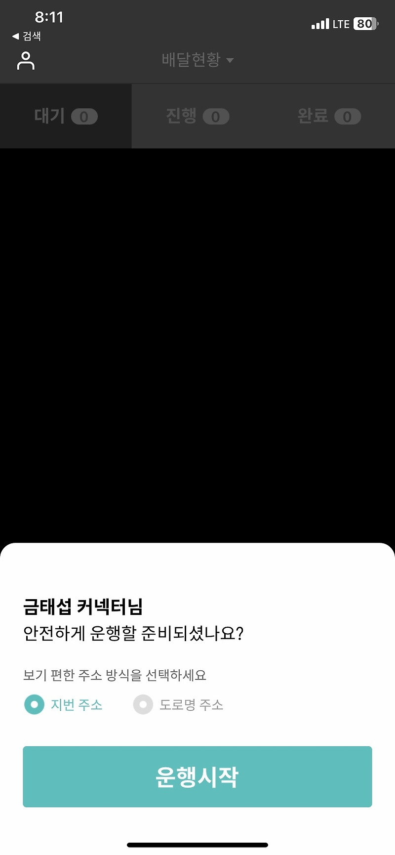 배민 커넥트, 쿠팡이츠 배달파트너 하는법 (feat.도보)