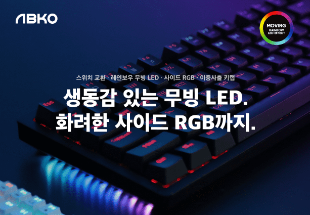 앱코 HACKER K515 축교환 측면 RGB 라이팅 이중사출 게이밍 기계식 키보드 VS COX CK420 교체축 레인보우 LED 게이밍 기계식 키보드 비교