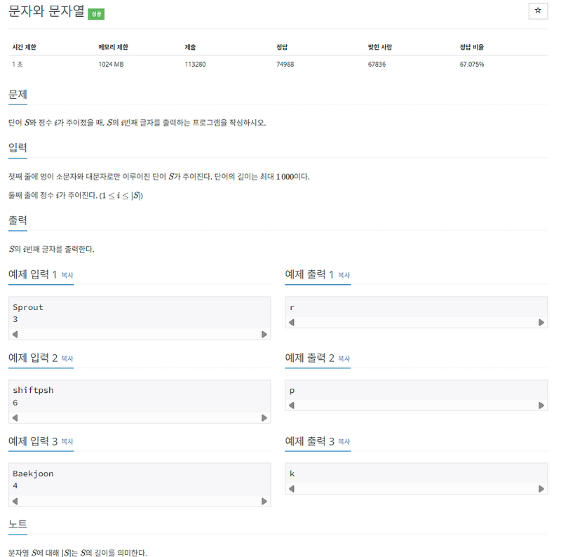 [Baekjoon Online Judge] 27866 문자와 문자열 (C++, 문자열)