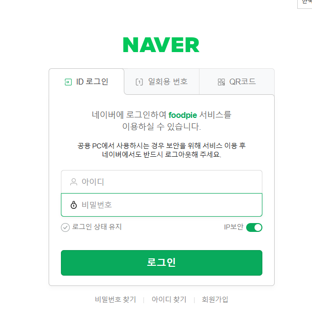 스프링 부트 프로젝트(소셜로그인)